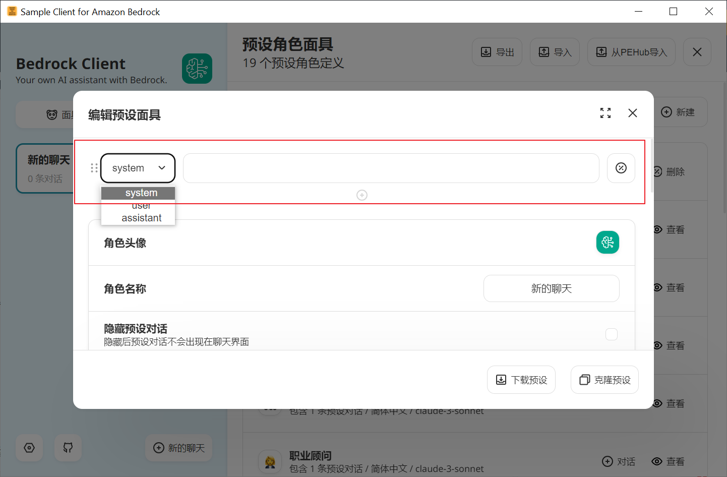 Sample Client for Amazon Bedrock Hands-on Tutorial
